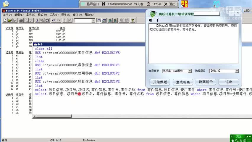 9月国家计算机二级VFP数据库技术之SQL查询视频教程资料