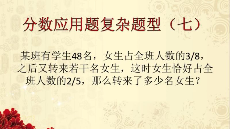 六年级数学,分数应用题复杂题型,单位一不一样找准不变量是王道