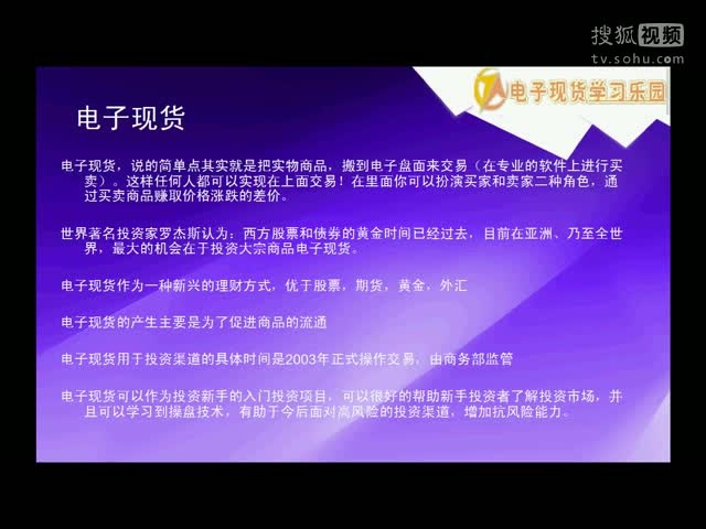 电子现货交易技巧电子现货基础讲解