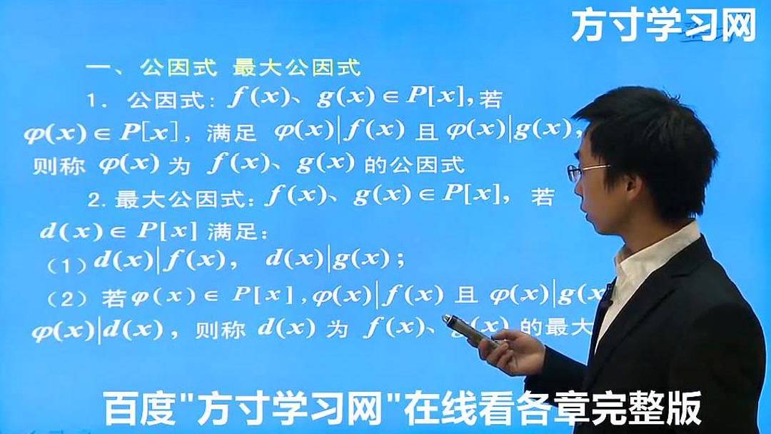 北京大学数学高等代数视频课程——方寸学习网