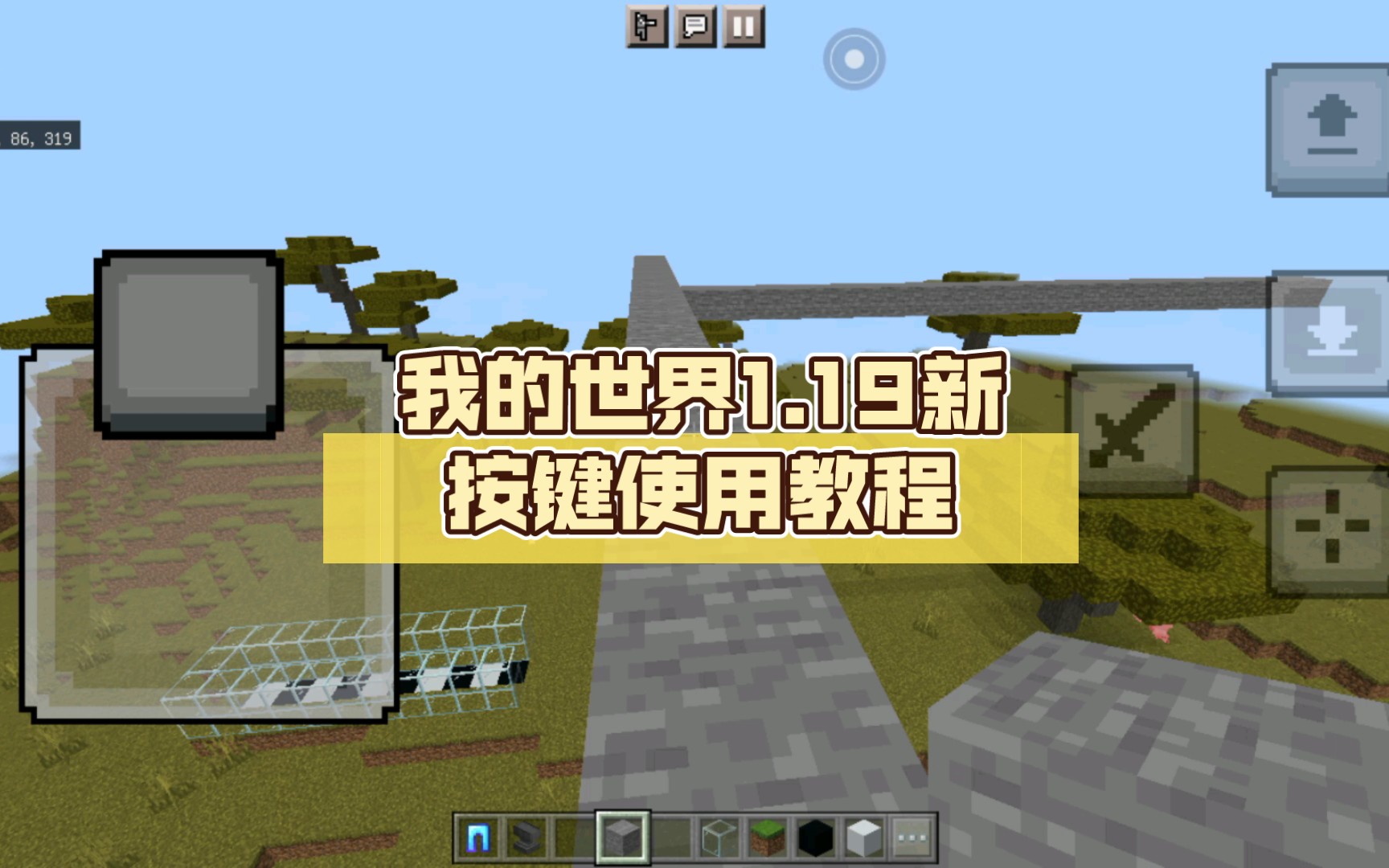 我的世界1.19新按键使用教程