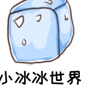 小冰冰世界 
