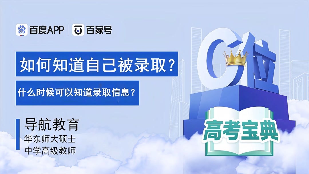 怎么查寻自己有没被大学录取的信息?
