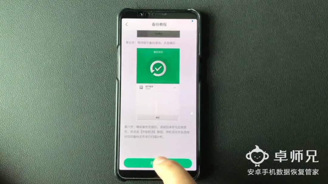安卓手机怎样恢复微信记录?