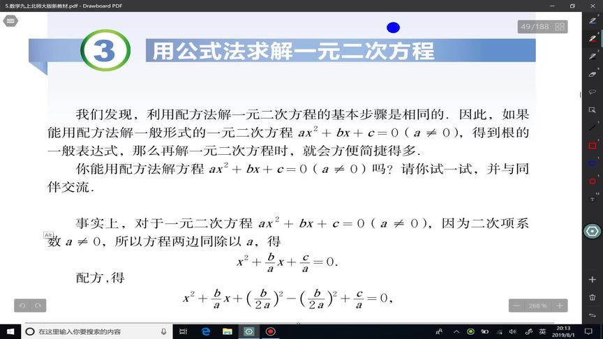北师大九年级上册第二章 一元二次方程 第三节 公式法(1)