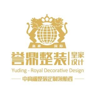 惠州誉鼎皇家装饰 