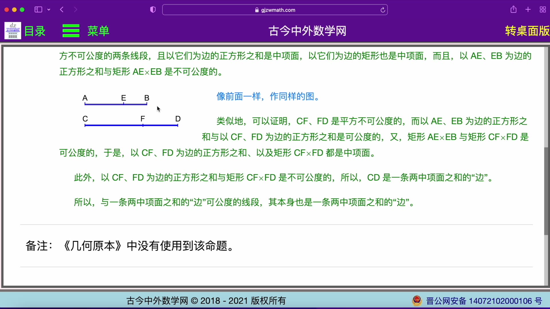 506几何原本第十卷:命题70:两中项面和的边的性质