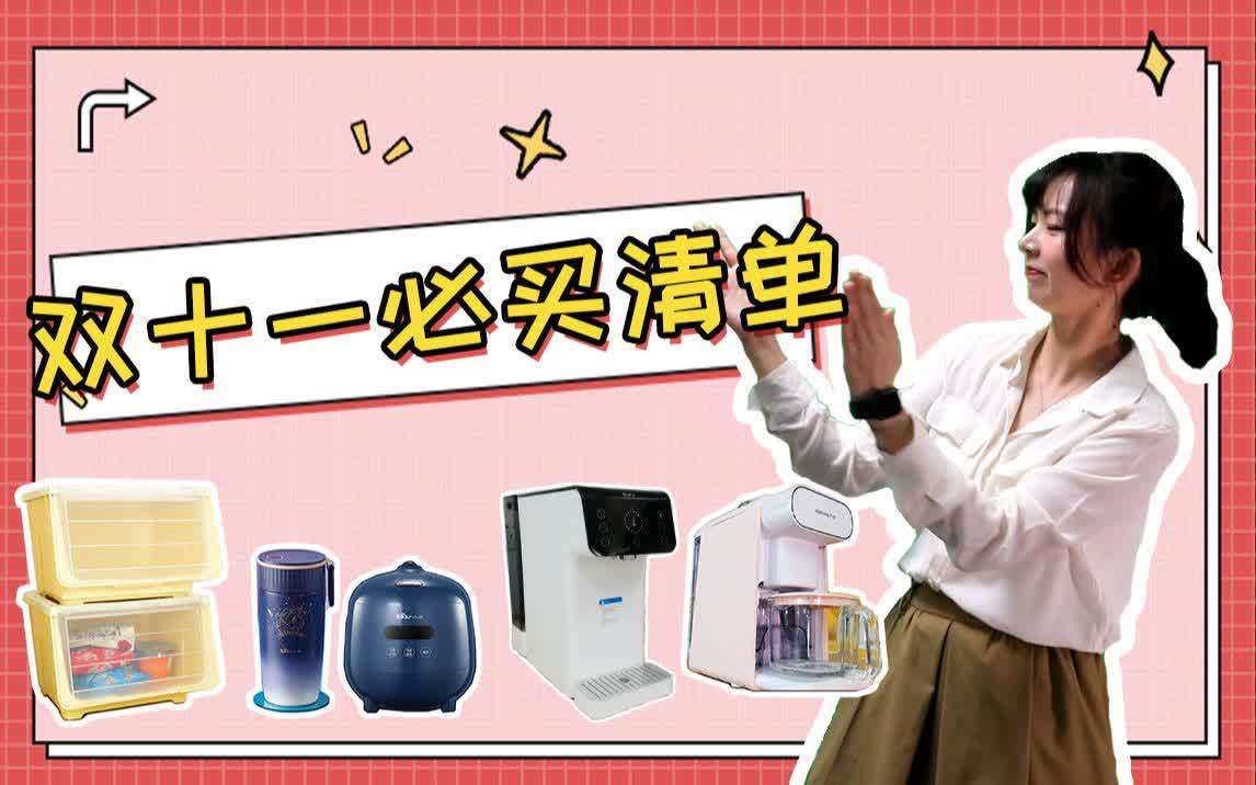 双十一买什么?院长的购物清单来啦!