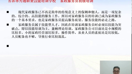 家政服务员初级培训导论