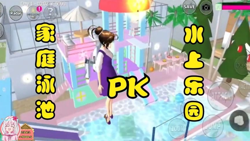 樱花校园模拟器,别墅式泳池VS大型水上乐园!你更喜爱哪款?