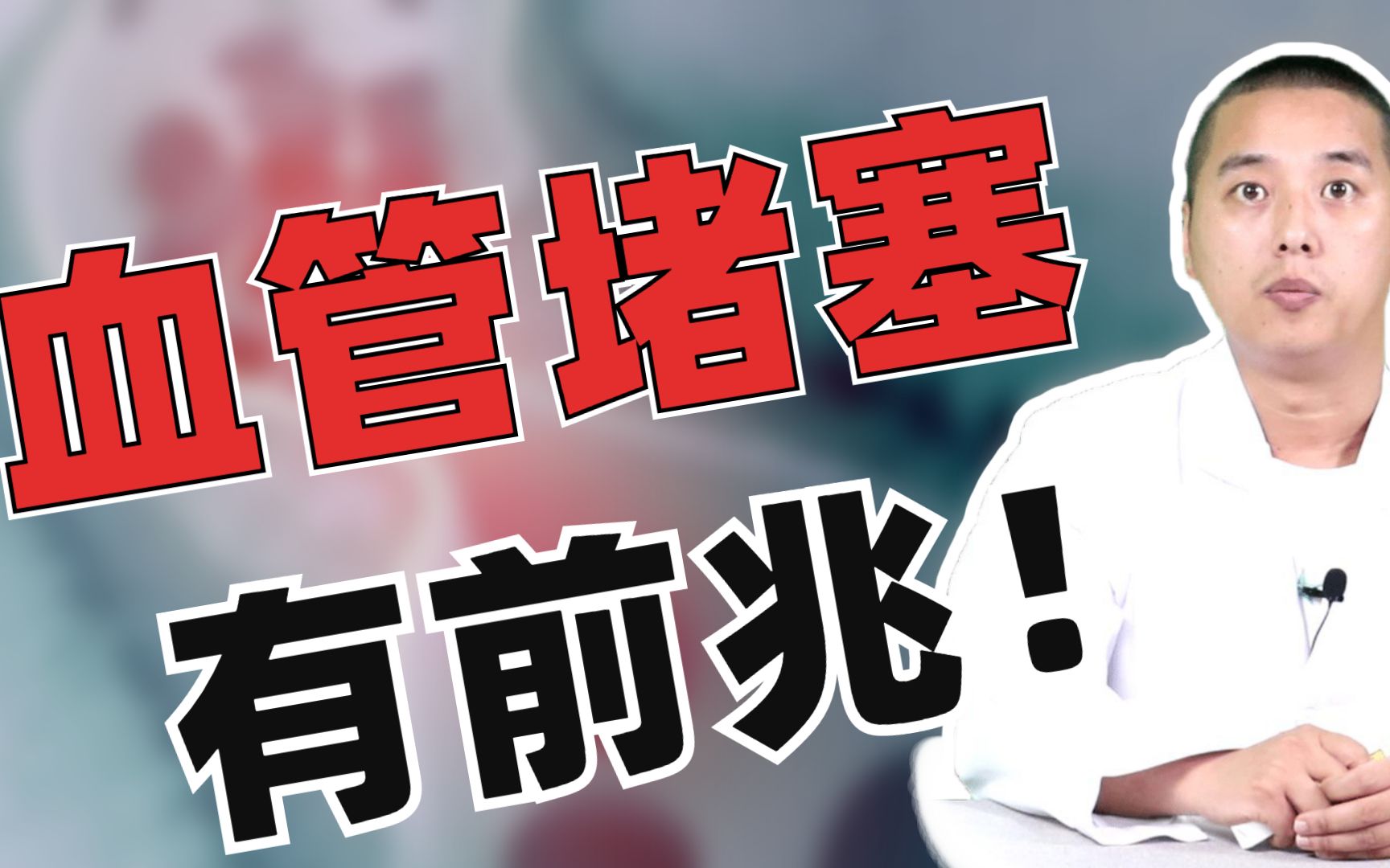 血管堵塞有“征兆”,2个方法自查血管堵没堵,赶快了解一下