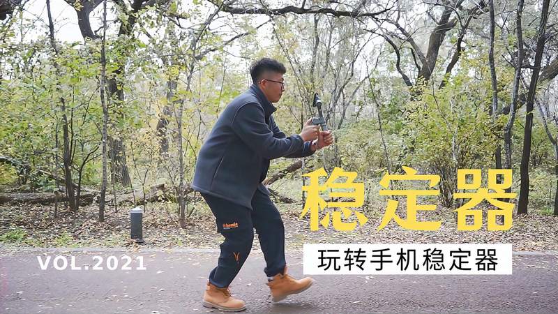 手机稳定器使用小技巧,稳定器最重要的就是稳,使用时便捷,稳定