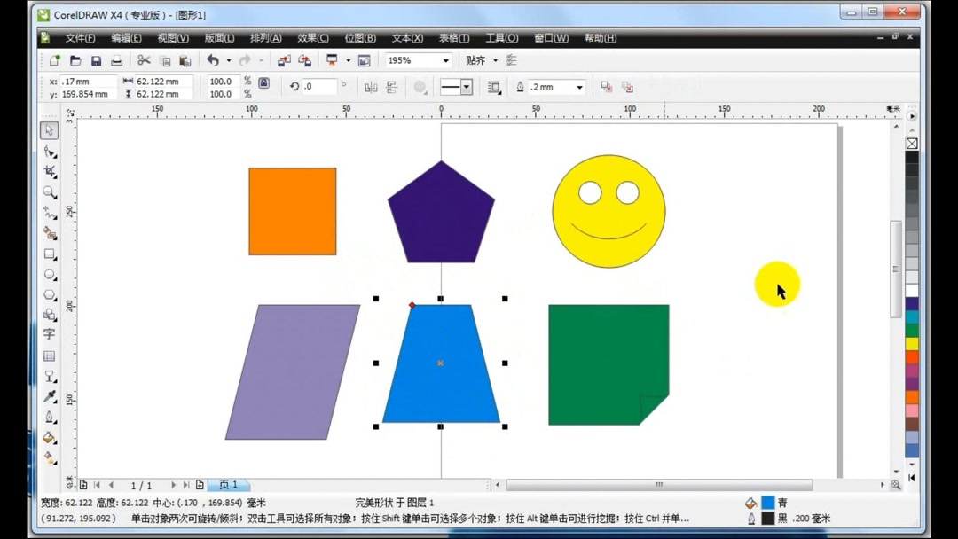 CDR基础工具教学视频 第二集