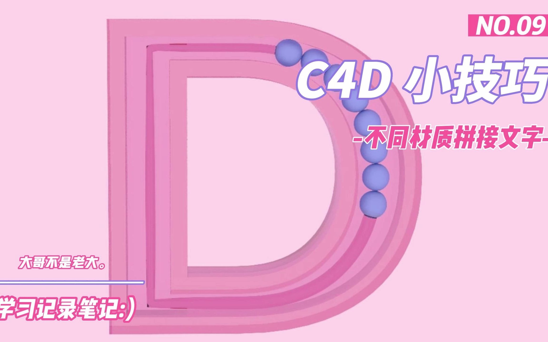 C4D小技巧-不同材质拼接