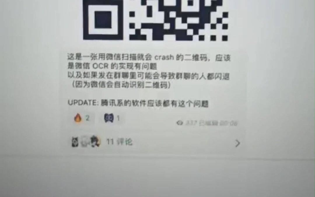让微信崩溃的二维码在其他大厂表现如何?
