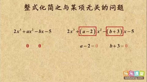 初一数学:整式化简之与某项无关
