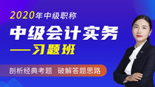2020中级会计实务 4.4 无形资产的处置