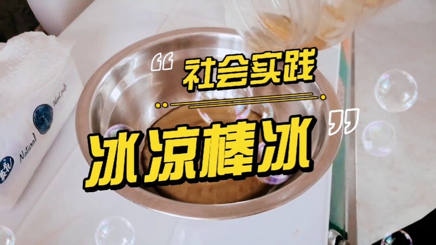 【社会实践】不管什么天气,记得带上自己的阳光!