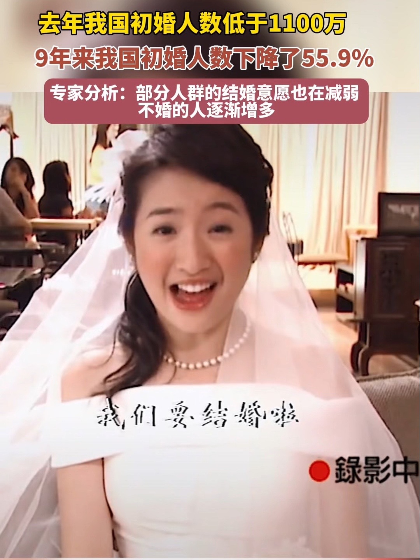 现实生活中婚姻的稳定性等原因,影响了年轻人对婚姻的向往