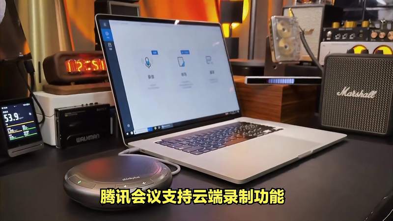 腾讯会议比想象中好用的功能