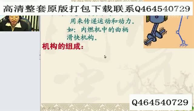 吉林大学 机械设计基础 48讲 视频教程 自学 零基础 入门 自考