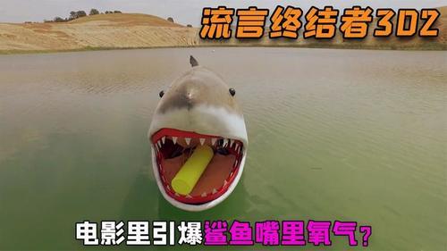 片子里主角遇到鲨鱼,干脆用子弹引爆了氧气筒,现实中也可以吗?