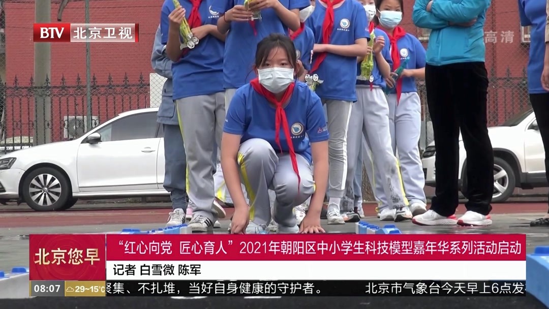 “红心向党 匠心育人”2021年朝阳区中小学生科技模型嘉年华系列...