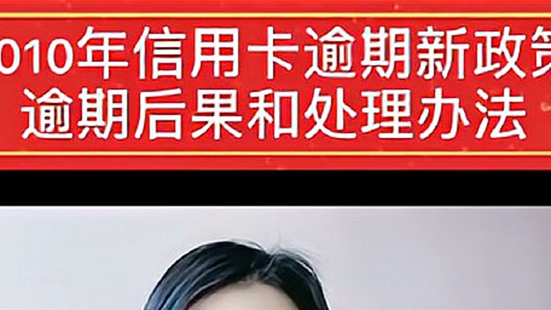 信用卡欠款五千,逾期超过三个月,被列入黑名单