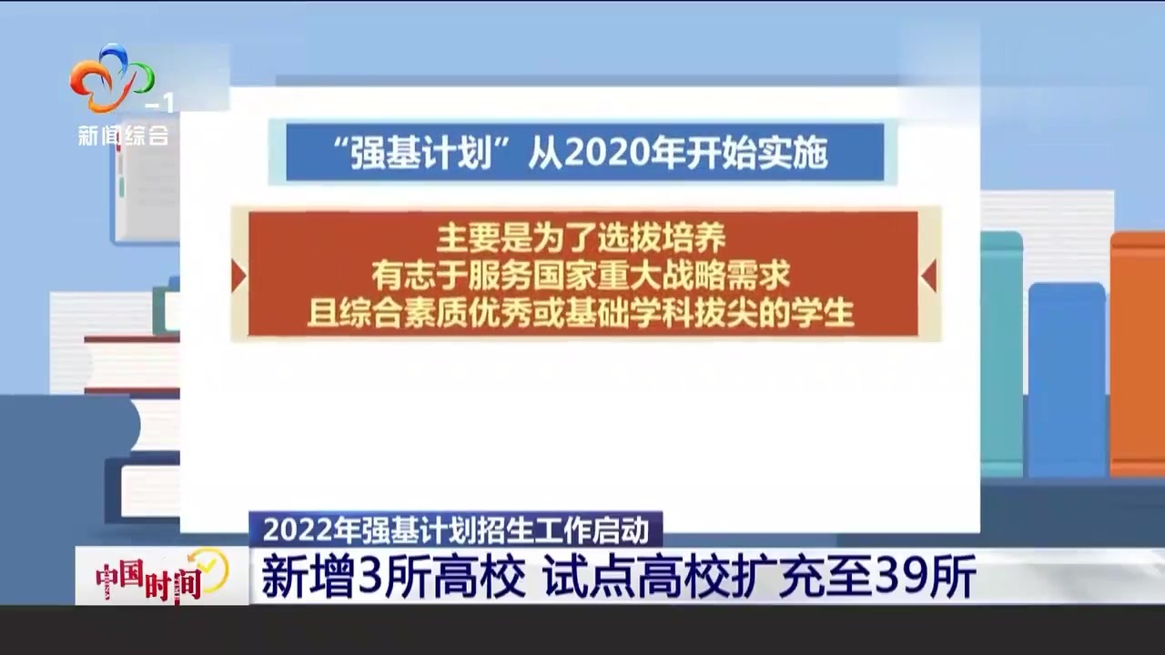 2022年强基计划招生工作启动新增3所高校试点高校.