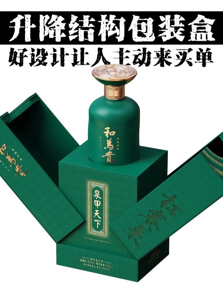 升降结构包装盒,好设计让人主动来买单 #白酒包装 #创意 #包装设计 #...