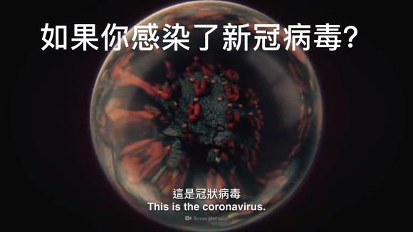 如果你感染了新冠病毒会怎么样?