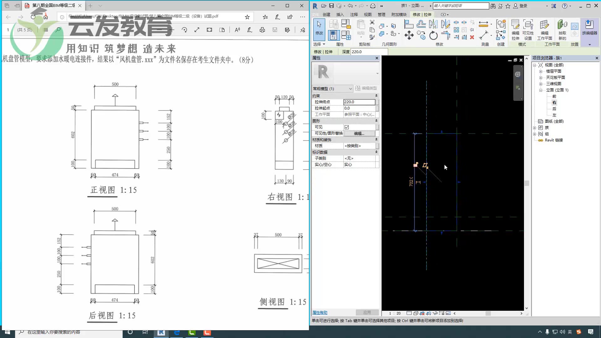 30天学会bim二级建筑真题初级教程