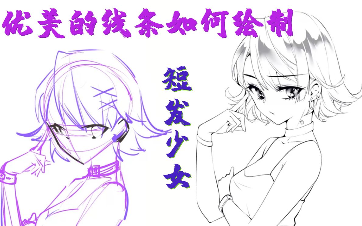 画新人必看!最适合刚入门和初学者的线稿绘制方法~【Sai教程】