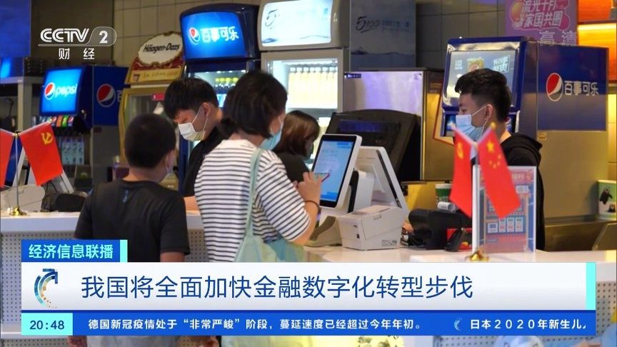 【央行副行长范一飞:我国将全面加快金融数字化转型步伐