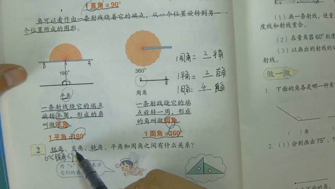 第三单元角的度量(二)角的分类和画角