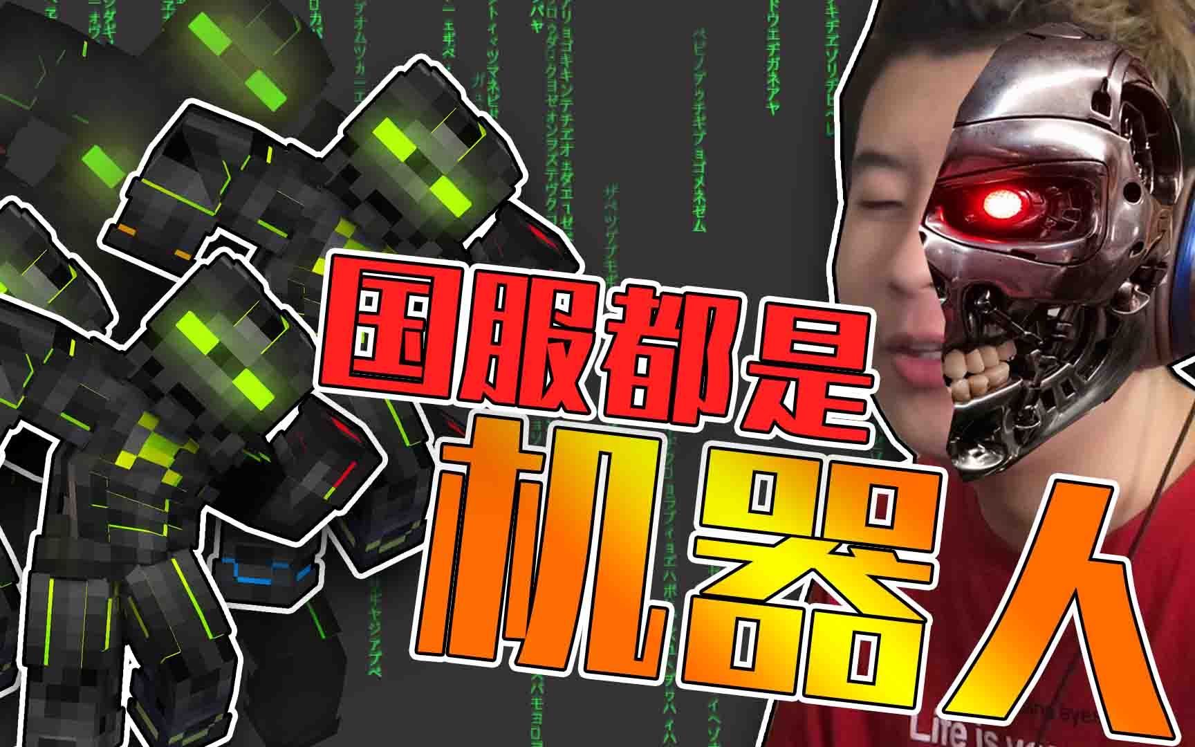 国服服务器居然落魄到玩家都是机器人了?!:超级小朱的我的世界空岛...