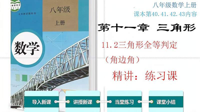 12.2三角形的全等的判定(角边角,角角边)练习课