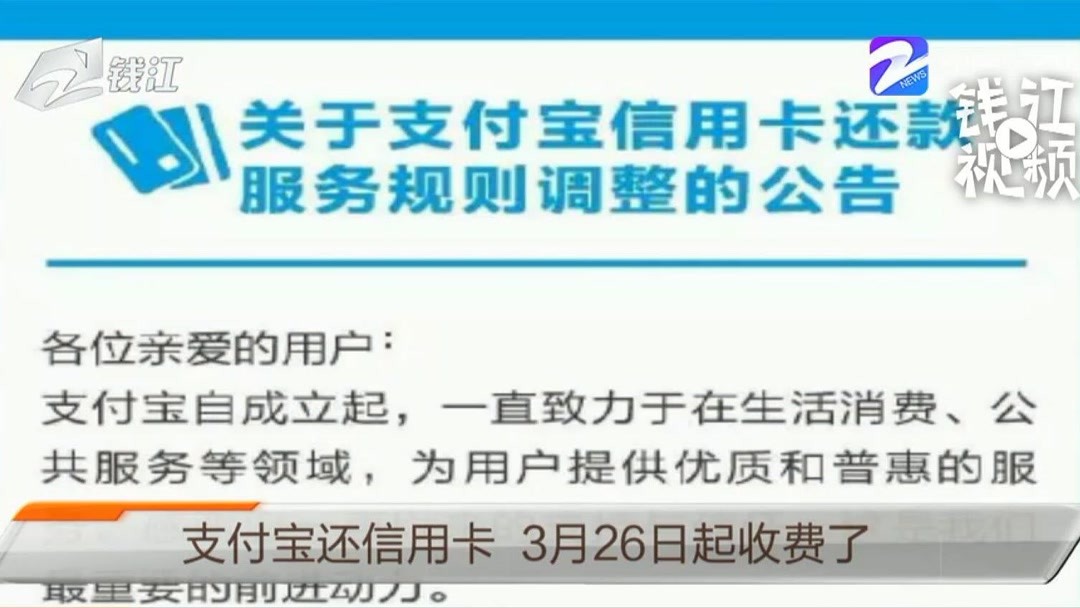 支付宝还信用卡 3月26日起收费了