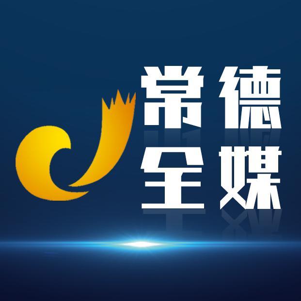 常德全媒 