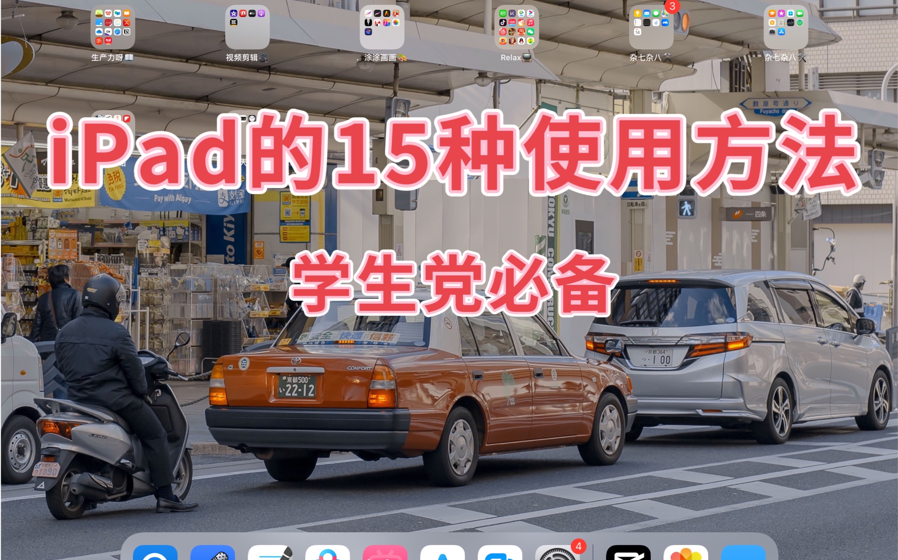 学生党iPad的15种使用方法 iPad必备app 小白必看