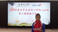第六周升旗仪式 学生代表国旗下讲话.mp4