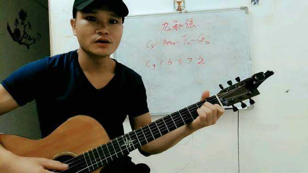 【吉他】和弦基础合集;"九和弦"的构成与应用