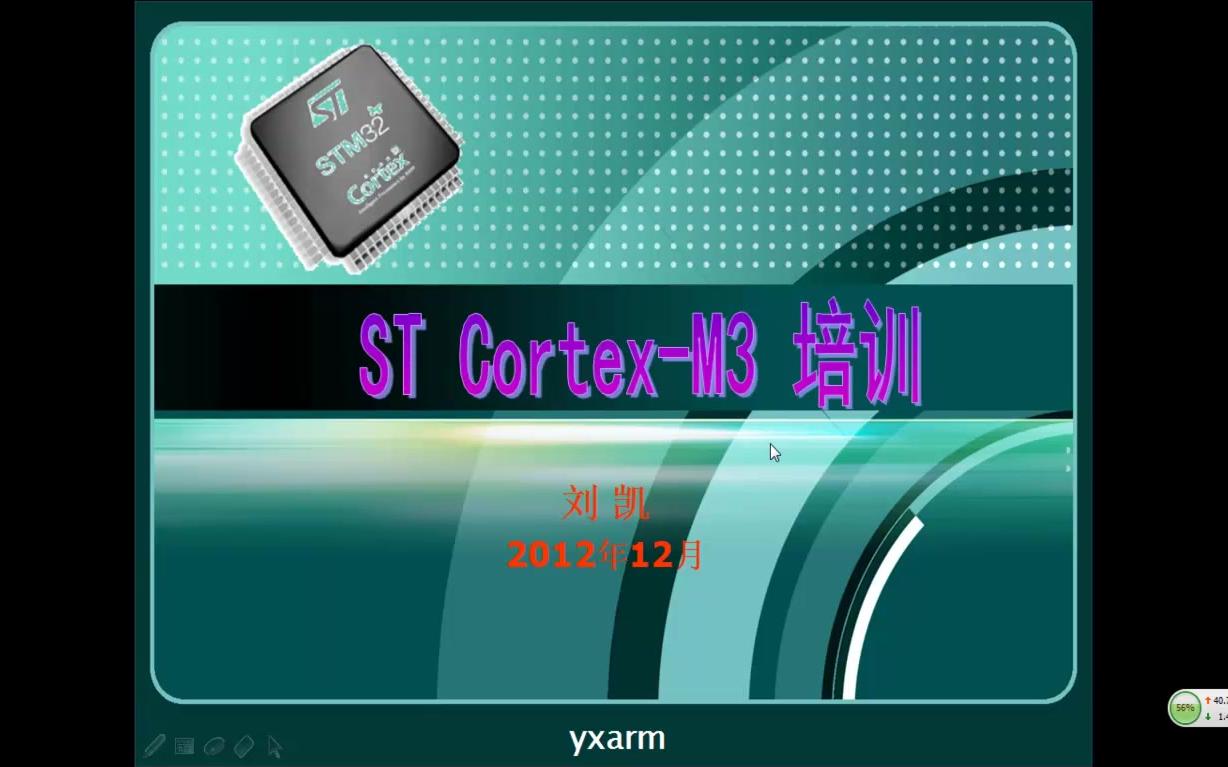 STM32应用案例--刘凯老师STM32培训视频