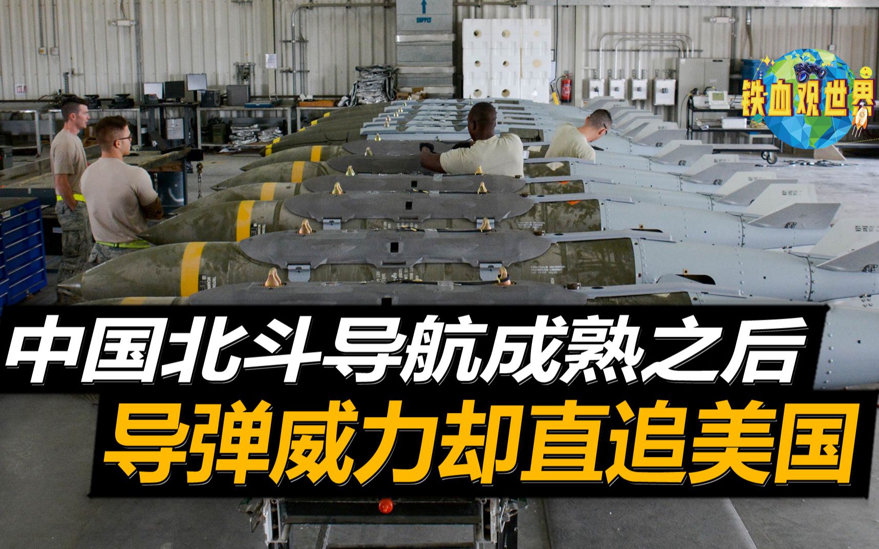 中国版杰达姆威力得到提升,此后不需要搭载GPS,威力却直追美国