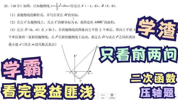 初中数学中考二次函数压轴题真题视频讲解,学霸听懂后受益匪浅