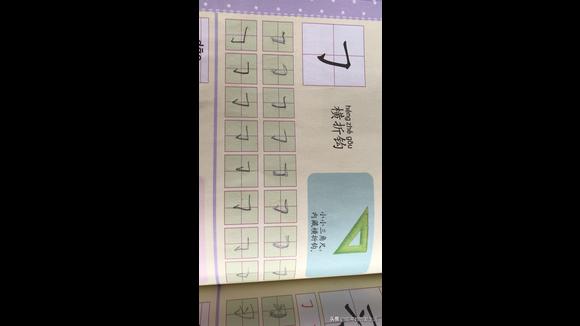 宝宝学识字:小朋友我们今天终于学到之前见到好多次的笔画横折钩