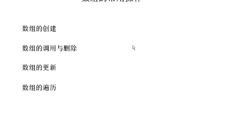 第6讲 PHP数组及其操作