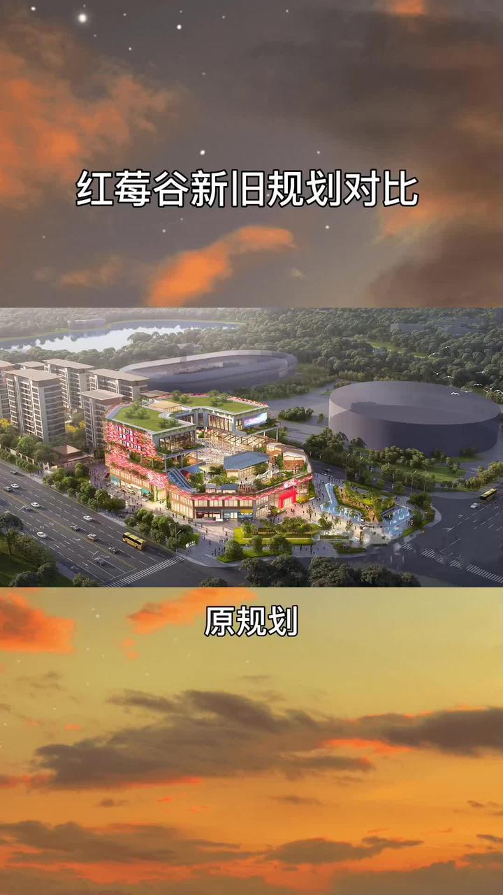 长丰县县城红莓谷商业街原规划与新规划对比。