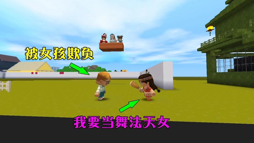 迷你世界:恶毒的女孩,为了当舞法天女,却不择手段地欺负同学