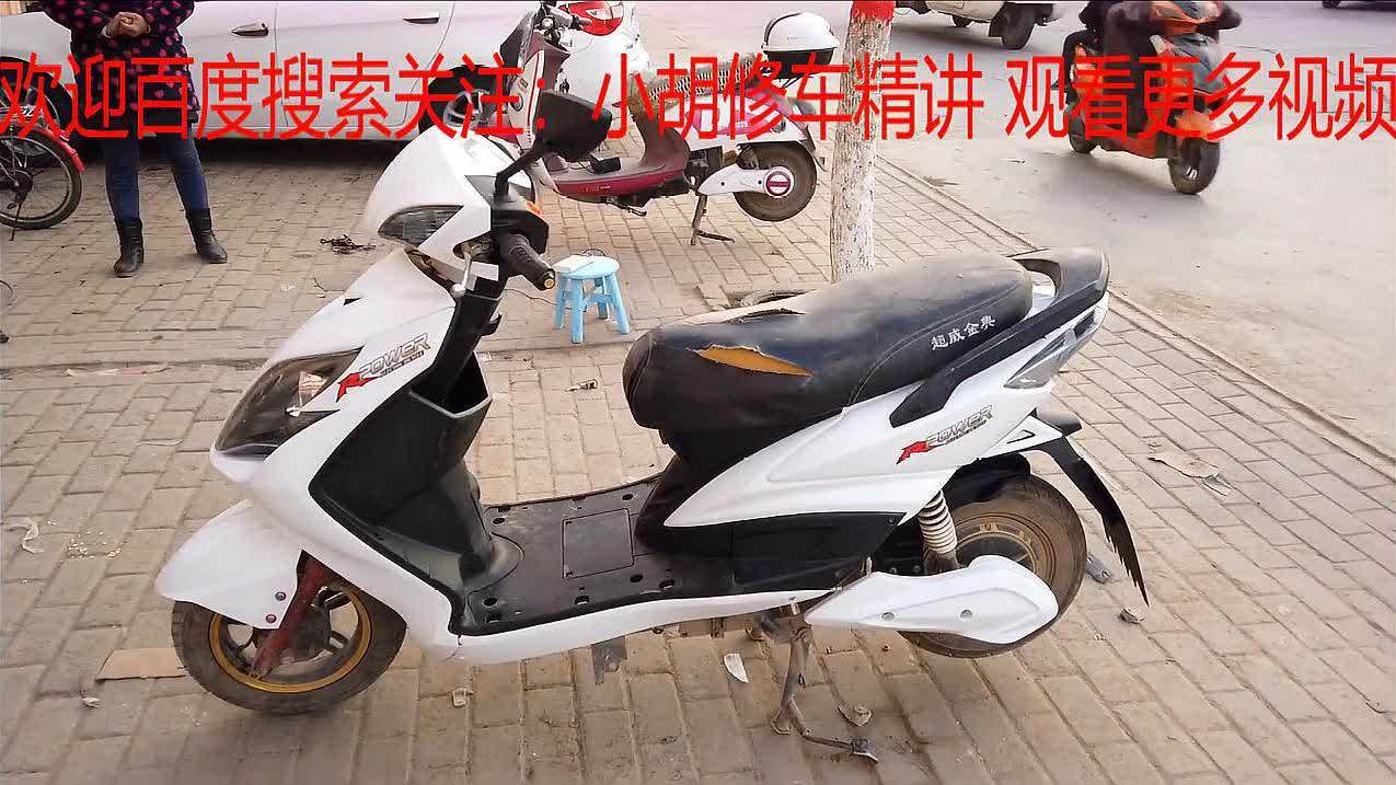 报废电动车是如何被翻新当新车卖的?看完过程长见识了!